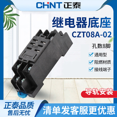 继电器 JQX-13F底座 CZT08A-02 8脚
