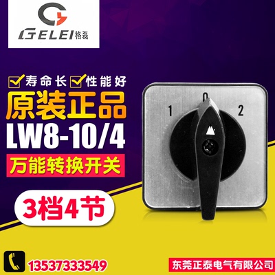 原厂格磊旋转电源切换开