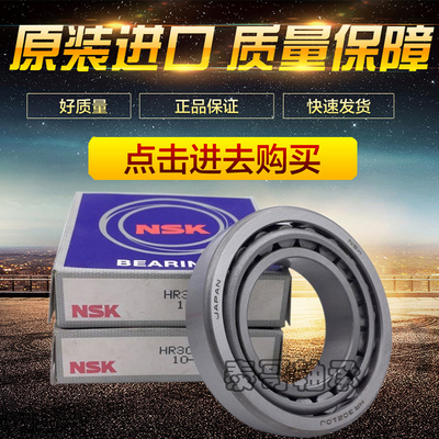 进口NSK圆锥滚子轴承 HR 33216 33217 33218 33219 33220 33222 J