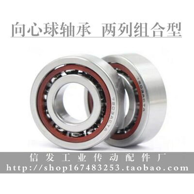B7006-DB B7006-DF B7005 B7004 B7003 7002两列组合型向心球轴承