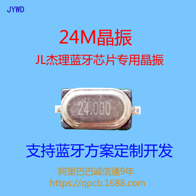 JL杰理蓝牙24M晶振M49SS4脚AC6928/AC6905/6908C/AC6925B专用JYWD