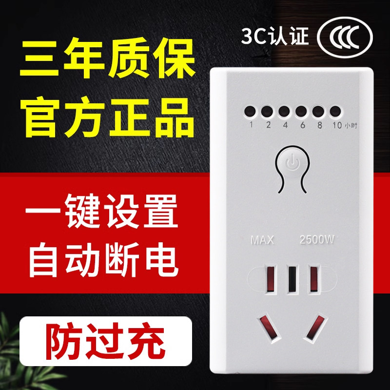 定时器开关插座电动电瓶车充电倒计时自动断电控制机械式智能保护