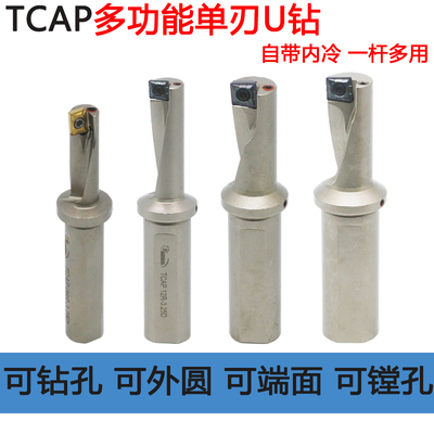 多功能单刃钻小径快速头