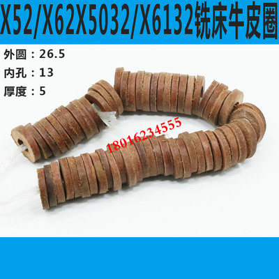 X5032铣床牛皮圈 X6132铣床牛皮圈 南通铣床牛皮圈长征铣床牛皮圈
