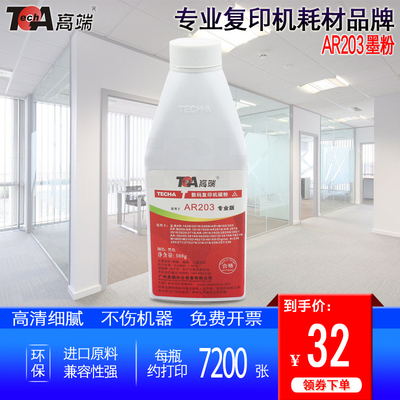 高端适用夏普AR203碳粉AR163N/201N/M160/205/M209/2818/2616/271