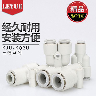SMC型PY白色Y型三通KJU/KQ2U06-00/04-12-10-08-00微迷你气管接头
