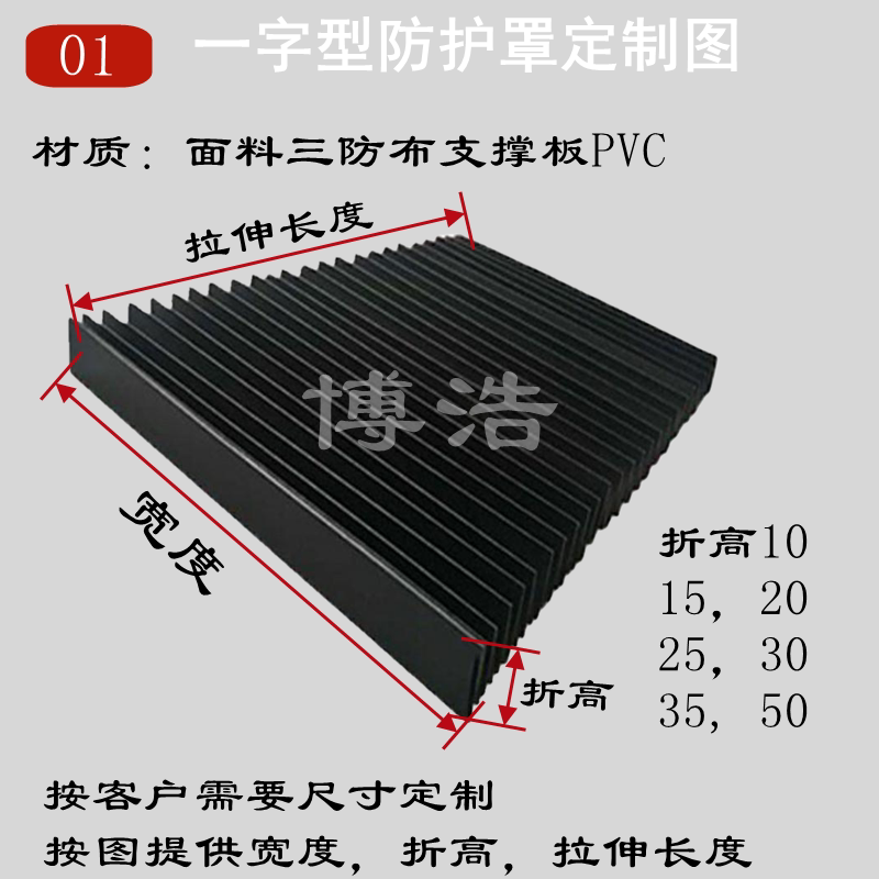 柔性风琴式防护罩雕刻机一字型防护帘 方型机床防尘罩防尘折布帘