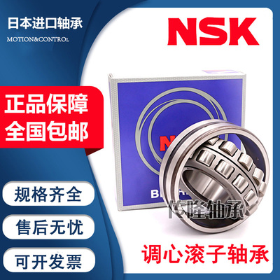 日本进口 NSK 调心滚子轴承21304 21305 21306 21307 21308 21309