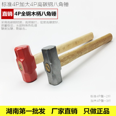 纯钢木柄八角铁锤子榔头