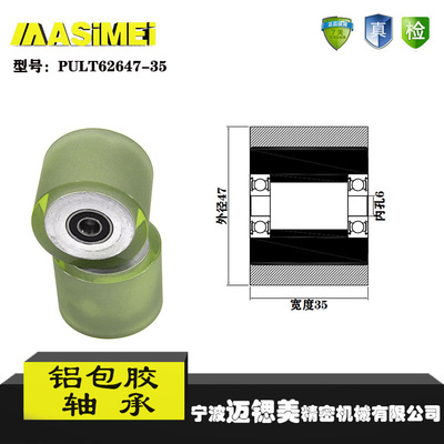 厂家直销铝包胶轴承 包胶滚轮PULT62647-35高承载聚氨酯滚轮滑轮