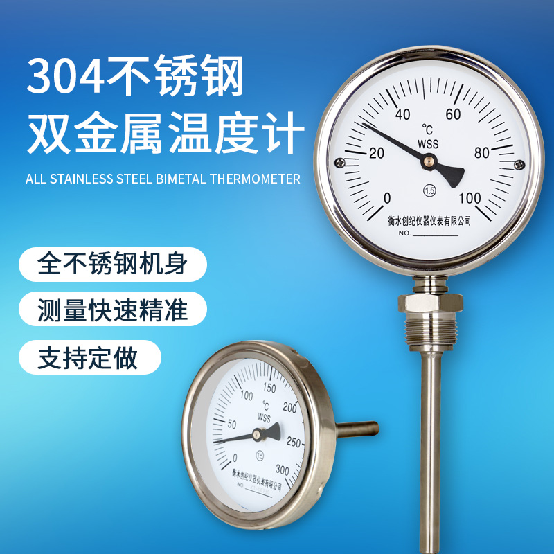全不锈钢双金属温度计wss-411/401BF工业用温度表管道锅炉径向轴 - 天天券