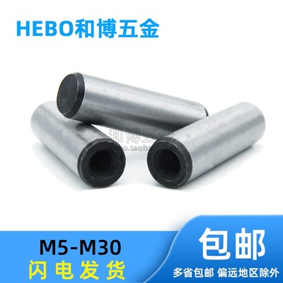 内螺纹圆锥销GB118螺纹锥度销子销钉45#钢M6*20M8*25M10*35M12M16