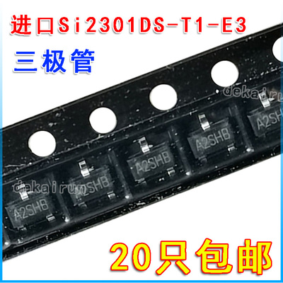 原装进口 SI2301DS-T1-E3 MOS场效应管 SOT-23 三极管 20只