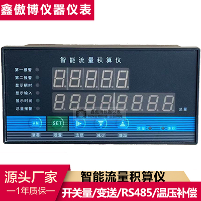 LK-801智能流量积算仪 瞬时和累积 涡街涡轮流量计配套定量控制仪