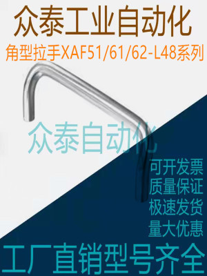 角型拉手XAF51/61/62-L48/L66/L88/L100/L110/L120/L125/L160-D10