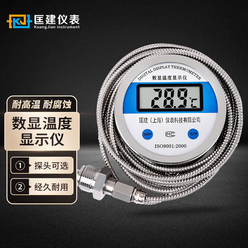 匡建不锈钢数显工业温度计耐高温耐酸碱高精度温度表防水远程测温