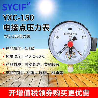 上海仪川仪表 YXC150 磁助式电接点压力表上下限控制器开关高低表