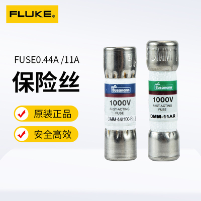 FLUKE福禄克数字万用表FUSE0.44A/11A保险管熔断器15B+原装保险丝