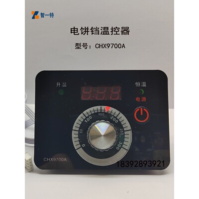 温控器型电饼铛仪表开关