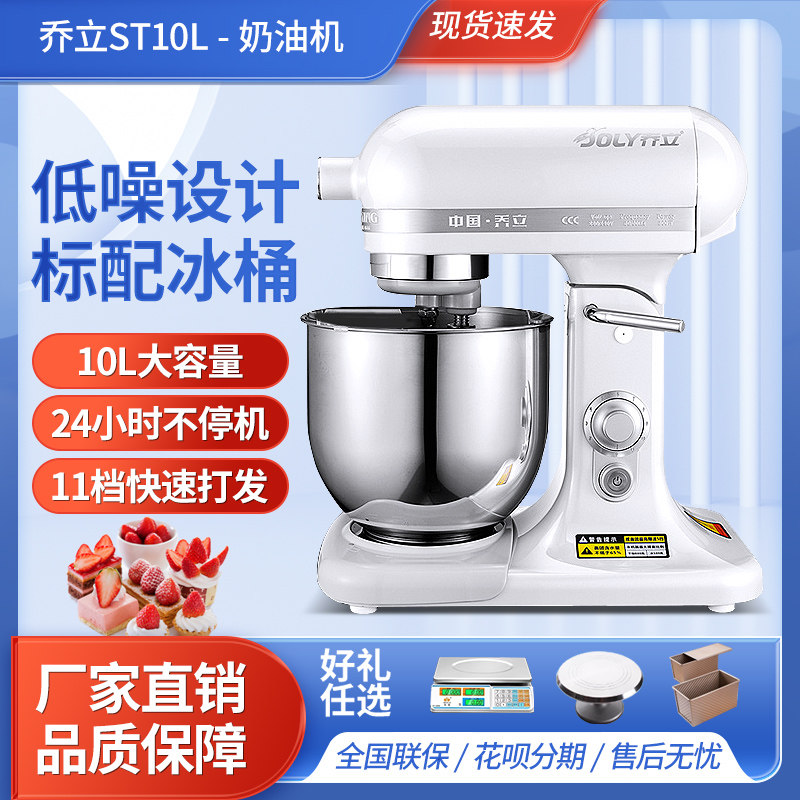 乔立10L打奶油机冰桶商用蛋糕店专用打蛋器台式电动搅拌机鲜奶机