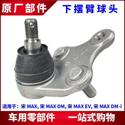 适用比亚迪宋下球头摆臂