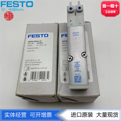 FESTO费斯托电磁阀VMPA2-M1H-J-PI 537953两位五通双电控正品现货