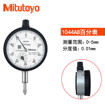 原装日本三丰百分表 1044A三丰指示表 0-5mm/0.01mm小表盘40MM