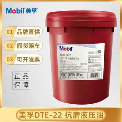 美孚抗磨液压油号力图铲