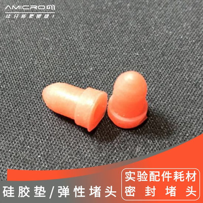 AMGC319色谱填充柱注堵头玻璃针筒鲁尔口堵头 色谱硅胶弹性橡胶帽