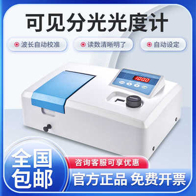 上海元析紫外可见分光度