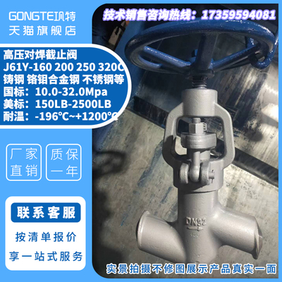 对焊截止阀J61Y/H-100C160C200C250320C高温高压蒸汽电站焊接阀门