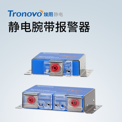 埃用防静电手环报警器TM6101有绳手腕带监测双工位在线接地检测