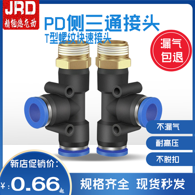 气动型侧三通管快插接头