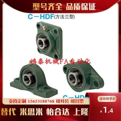 替米思米轴承座滚珠轴承组件 C-PDR C-HDH C-HDF 20/25/30/35/40