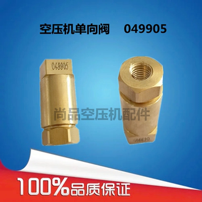 049905寿力DPQ550RH移动空压机单向阀压缩机止回阀逆止阀止逆阀