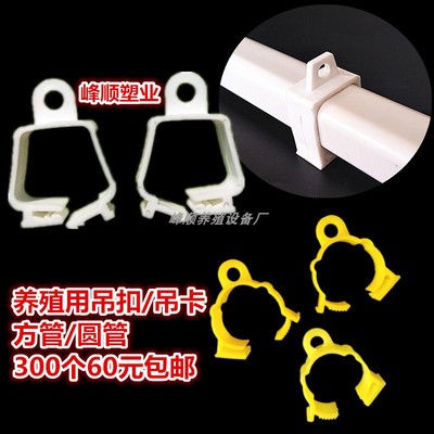 养殖配件水线吊扣卡管抱