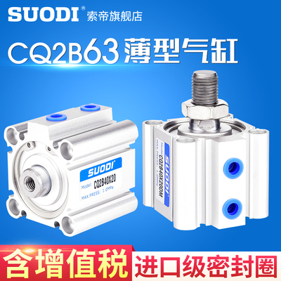 气动元件CDQ2B薄型气缸CQ2B63-10/15/20/25/30/35/40/45/50/100DM