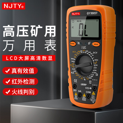 天宇高压数字万用表精度