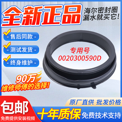 适用海尔滚筒洗衣机密封