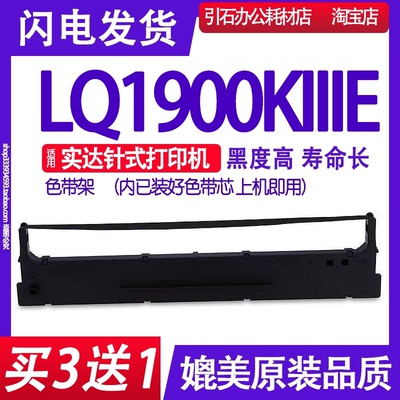 LQ1900KIIIE色带适用s