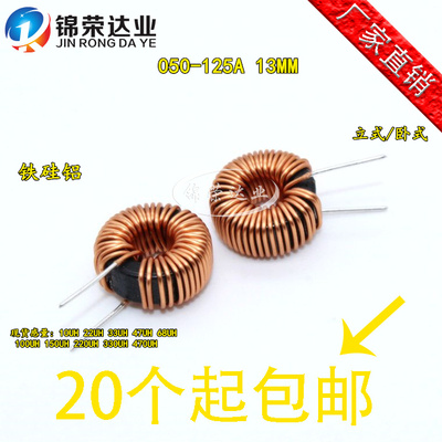 铁硅铝磁环电感 050-125 10/22/33/47/100/220/330/470UH 050125A