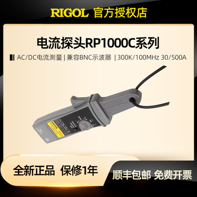普源精电示波器电流探头RP1001C 1002C 1003C 1004C 1005C电流钳