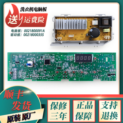 海尔滚筒洗衣机电脑板变