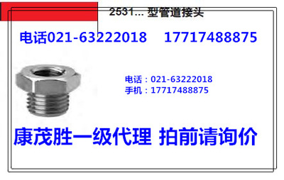 康茂胜康茂盛camozz接头2531 1/2-1/8 2531 1/2-1/4 2531 1/2-3/8