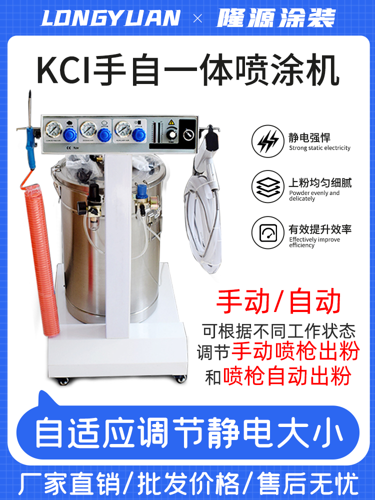 KCI静电粉末喷涂机 静电喷塑机粉末喷涂机静电涂装机静电喷涂设备