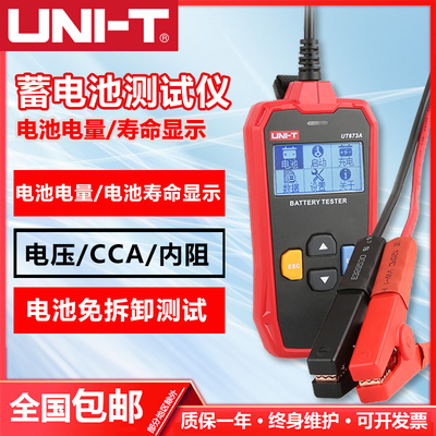 优利德汽车蓄电池测试仪