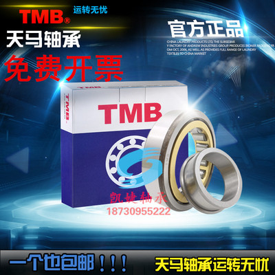 天马TMB圆柱轴承N NU NJ RN NUP 206 207 208 209EM C3抗压耐磨