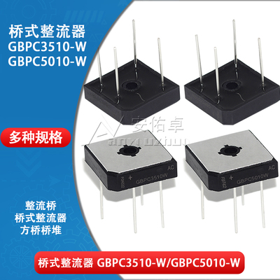 引脚 整流桥GBPC3510-W GBPC5010-W桥堆35A 50A1000V硅桥式整流器
