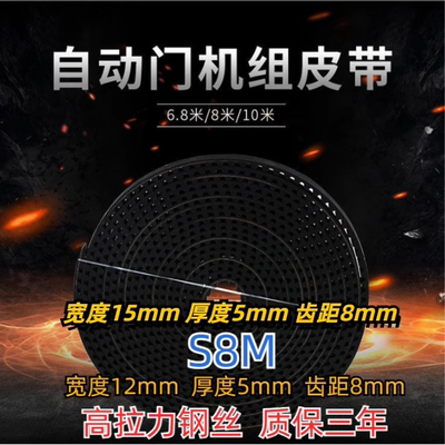 自动门皮带s8m-12s8m-15电动感应门电动玻璃门 高拉力钢丝通用款