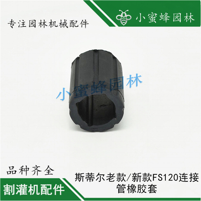 连接管橡胶减震套齐全斯